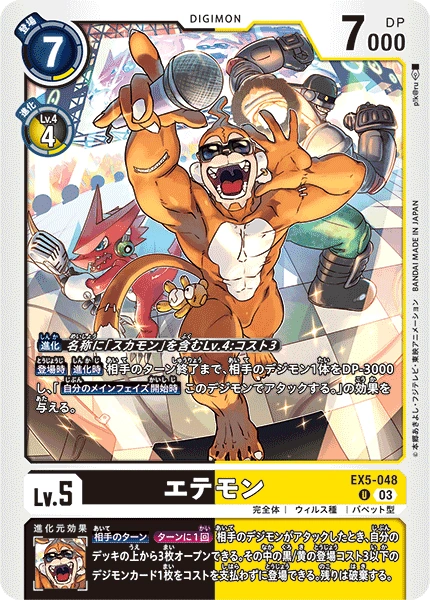Etemon (EX5-048) | DigimonCardGame Wiki | Fandom