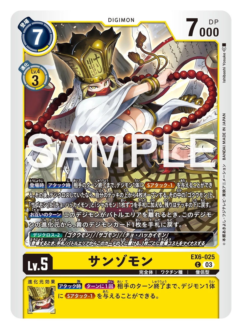 Sanzomon (EX6-025) | DigimonCardGame Wiki | Fandom