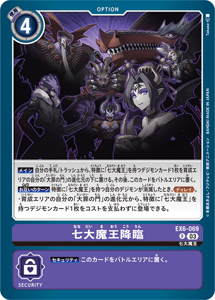Rise of the Seven Great Demon Lords (EX6-069) | DigimonCardGame Wiki | Fandom