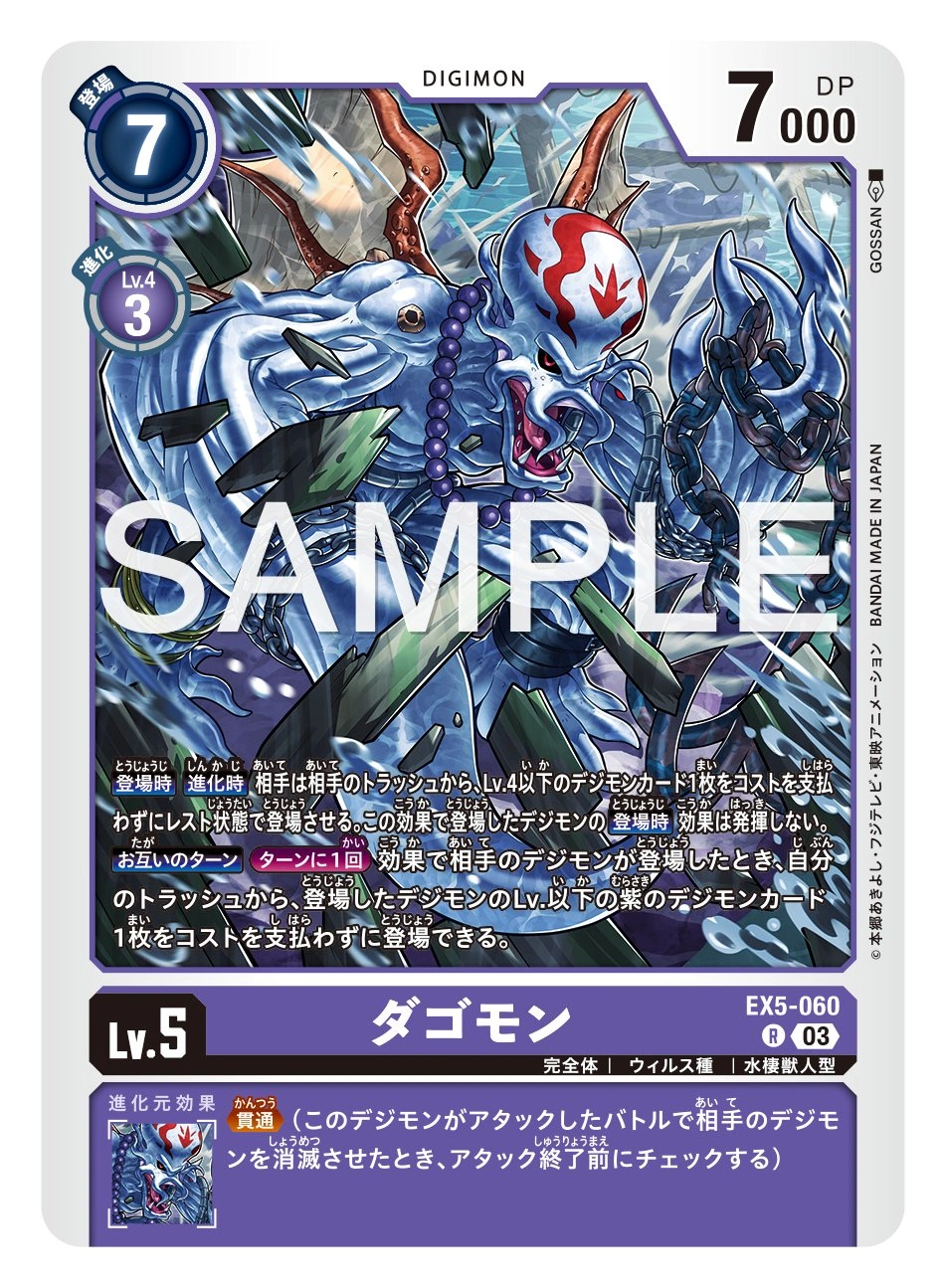 Dragomon (EX5-060) | DigimonCardGame Wiki | Fandom