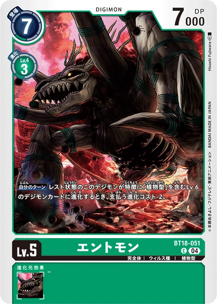 Entmon (BT18-051) | DigimonCardGame Wiki | Fandom