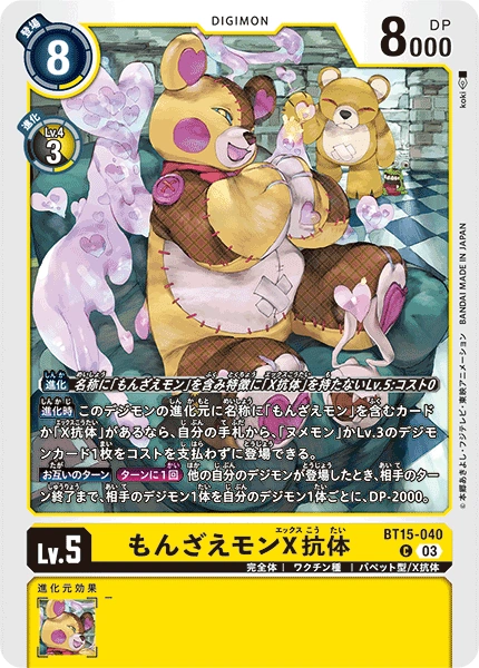 Monzaemon (X Antibody) (BT15-040) | DigimonCardGame Wiki | Fandom