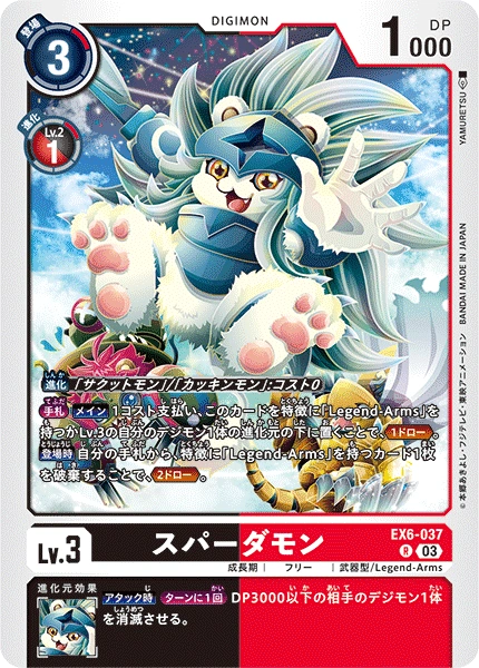 Spadamon (EX6-037) | DigimonCardGame Wiki | Fandom