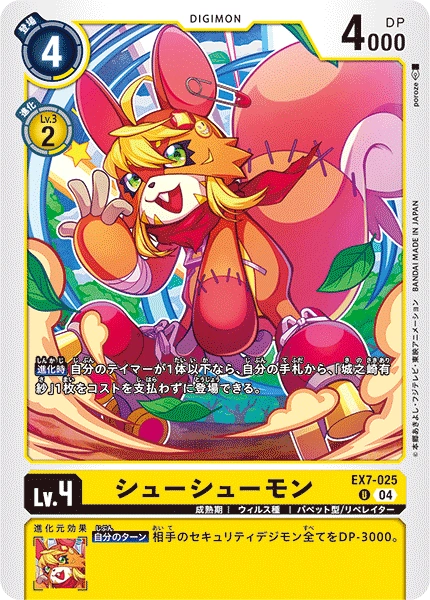 ShoeShoemon (EX7-025) | DigimonCardGame Wiki | Fandom
