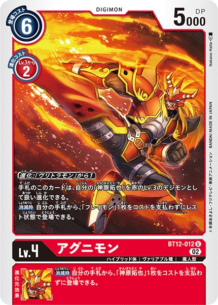 Agunimon (BT12-012) | DigimonCardGame Wiki | Fandom