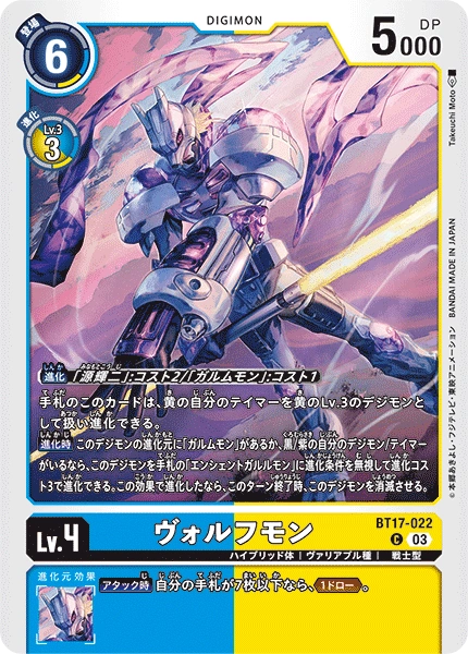 Lobomon (BT17-022) | DigimonCardGame Wiki | Fandom