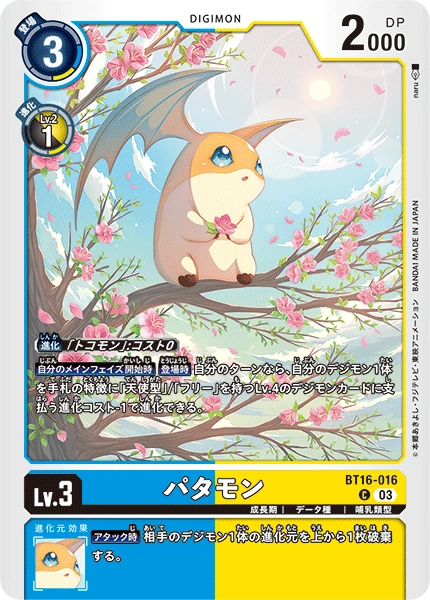 Patamon (BT16-016) | DigimonCardGame Wiki | Fandom