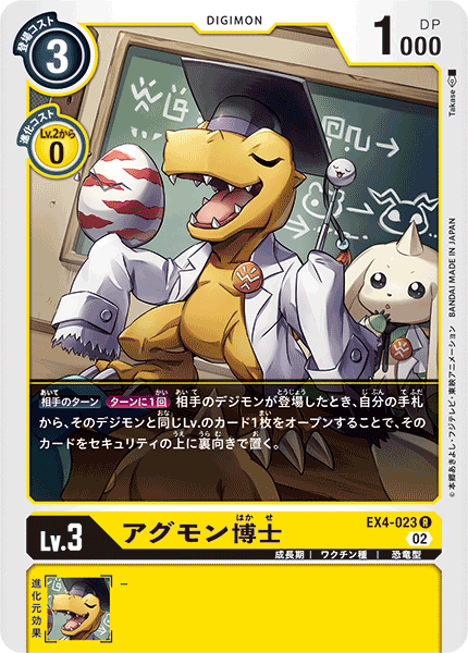 EX4-023/Rulings | DigimonCardGame Wiki | Fandom