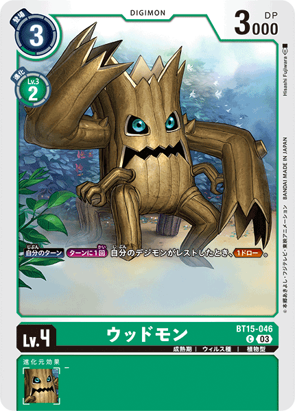 Woodmon (BT15-046) | DigimonCardGame Wiki | Fandom