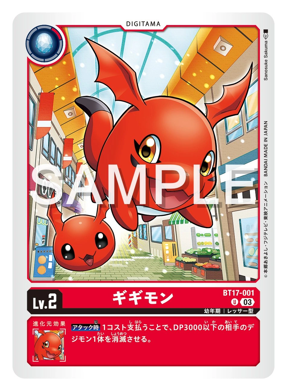 Gigimon (BT17-001) | DigimonCardGame Wiki | Fandom