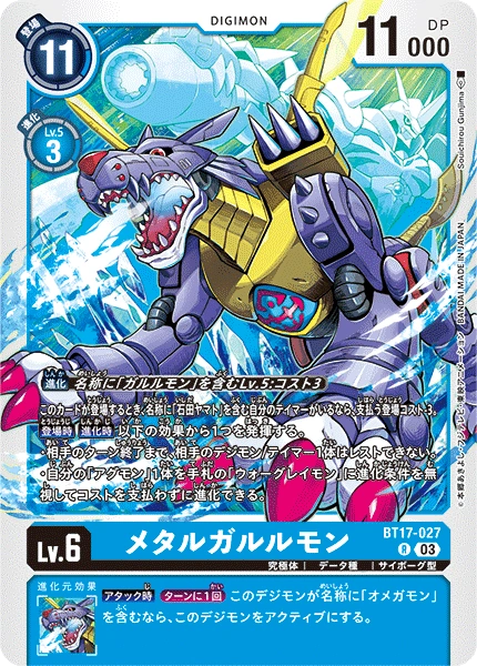 MetalGarurumon (BT17-027) | DigimonCardGame Wiki | Fandom