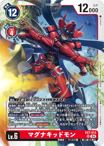 MagnaKidmon (EX7-013) | DigimonCardGame Wiki | Fandom
