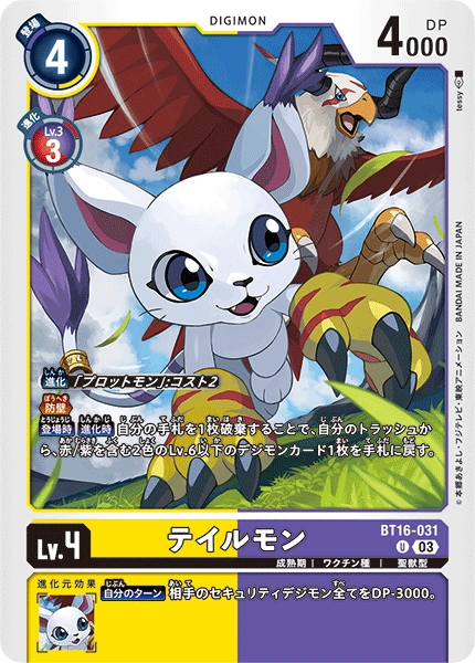 Gatomon (BT16-031) | DigimonCardGame Wiki | Fandom