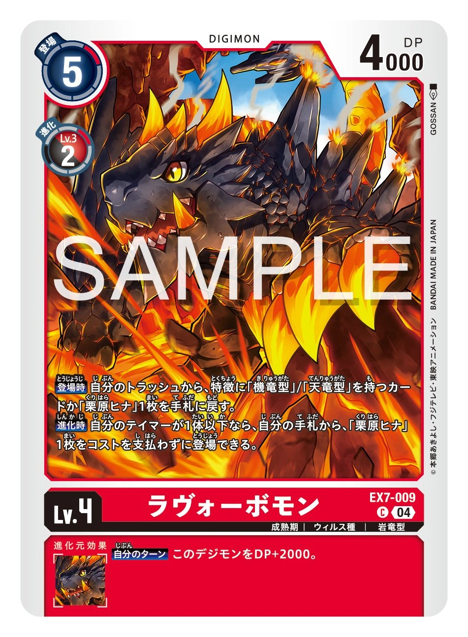 Lavorvomon (EX7-009) | DigimonCardGame Wiki | Fandom