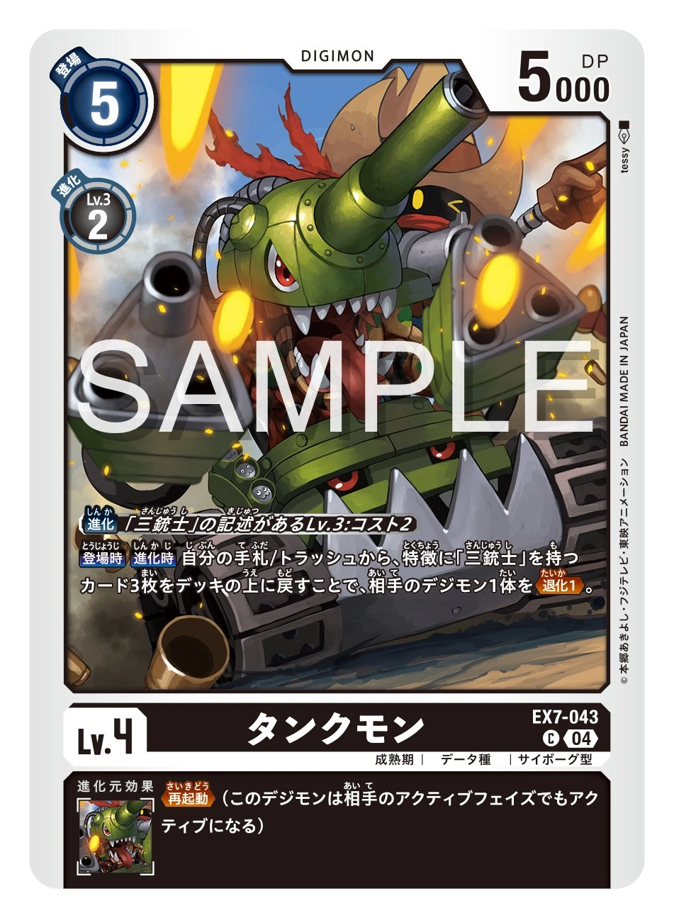 Tankmon (EX7-043) | DigimonCardGame Wiki | Fandom