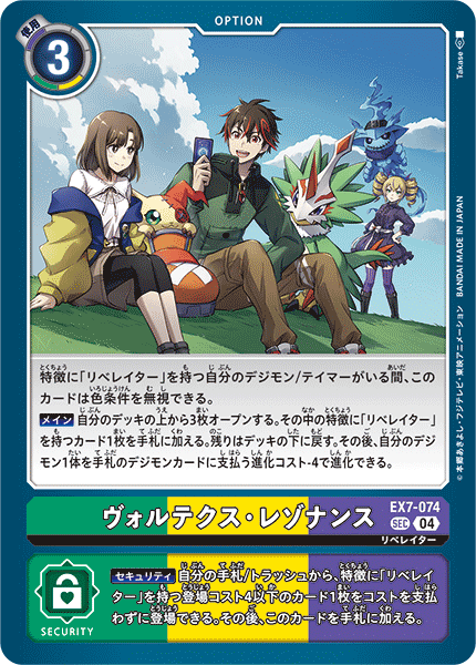 Vortex Resonance (EX7-074) | DigimonCardGame Wiki | Fandom
