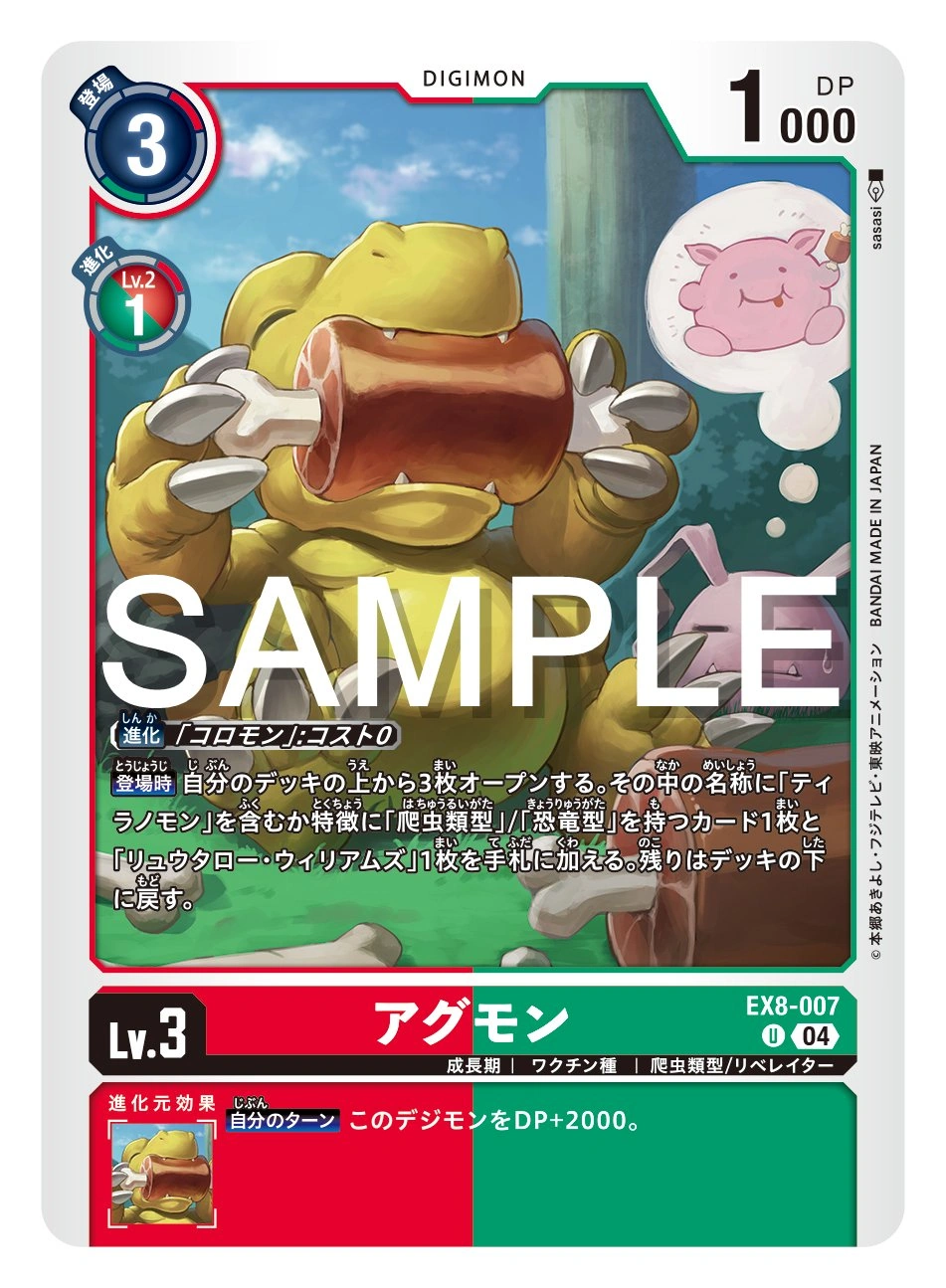 Agumon (EX8-007) | DigimonCardGame Wiki | Fandom