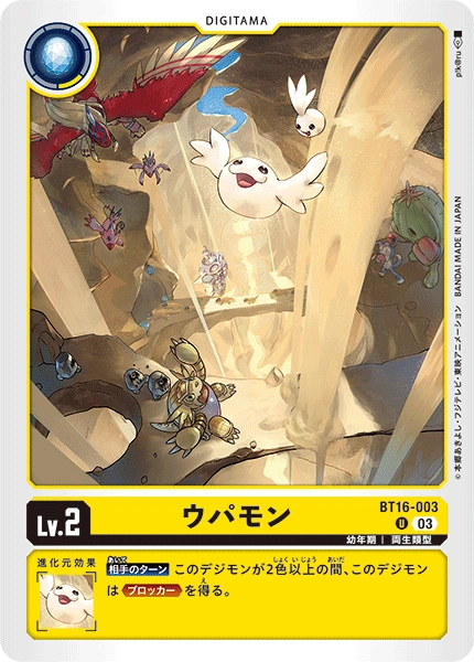 Upamon (BT16-003) | DigimonCardGame Wiki | Fandom