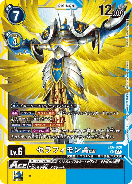 Seraphimon (EX6-028) | DigimonCardGame Wiki | Fandom