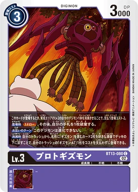 BT13-080/Rulings | DigimonCardGame Wiki | Fandom