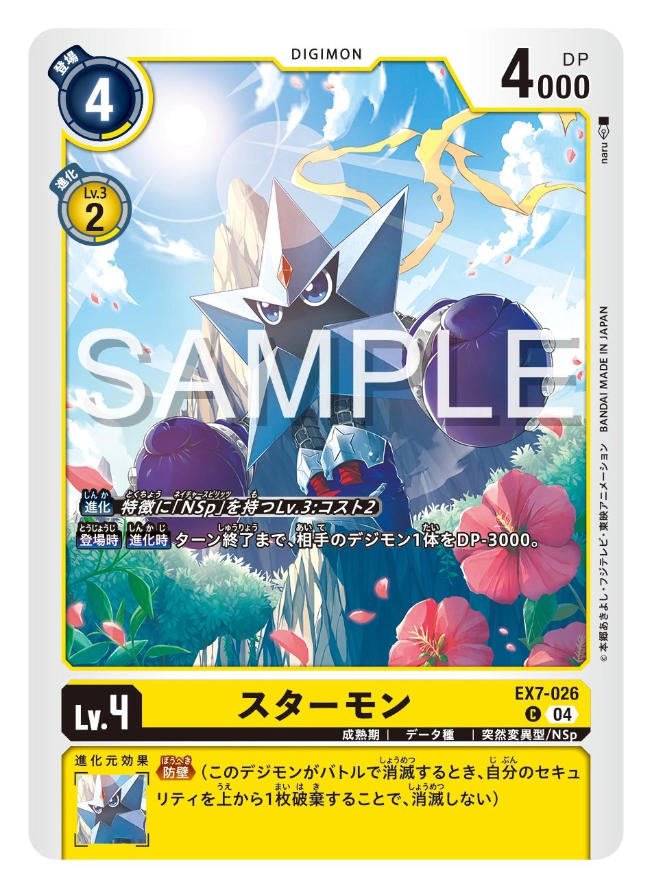 Starmon (EX7-026) | DigimonCardGame Wiki | Fandom