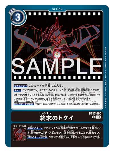 Doomsday Clock (BT17-100) | DigimonCardGame Wiki | Fandom