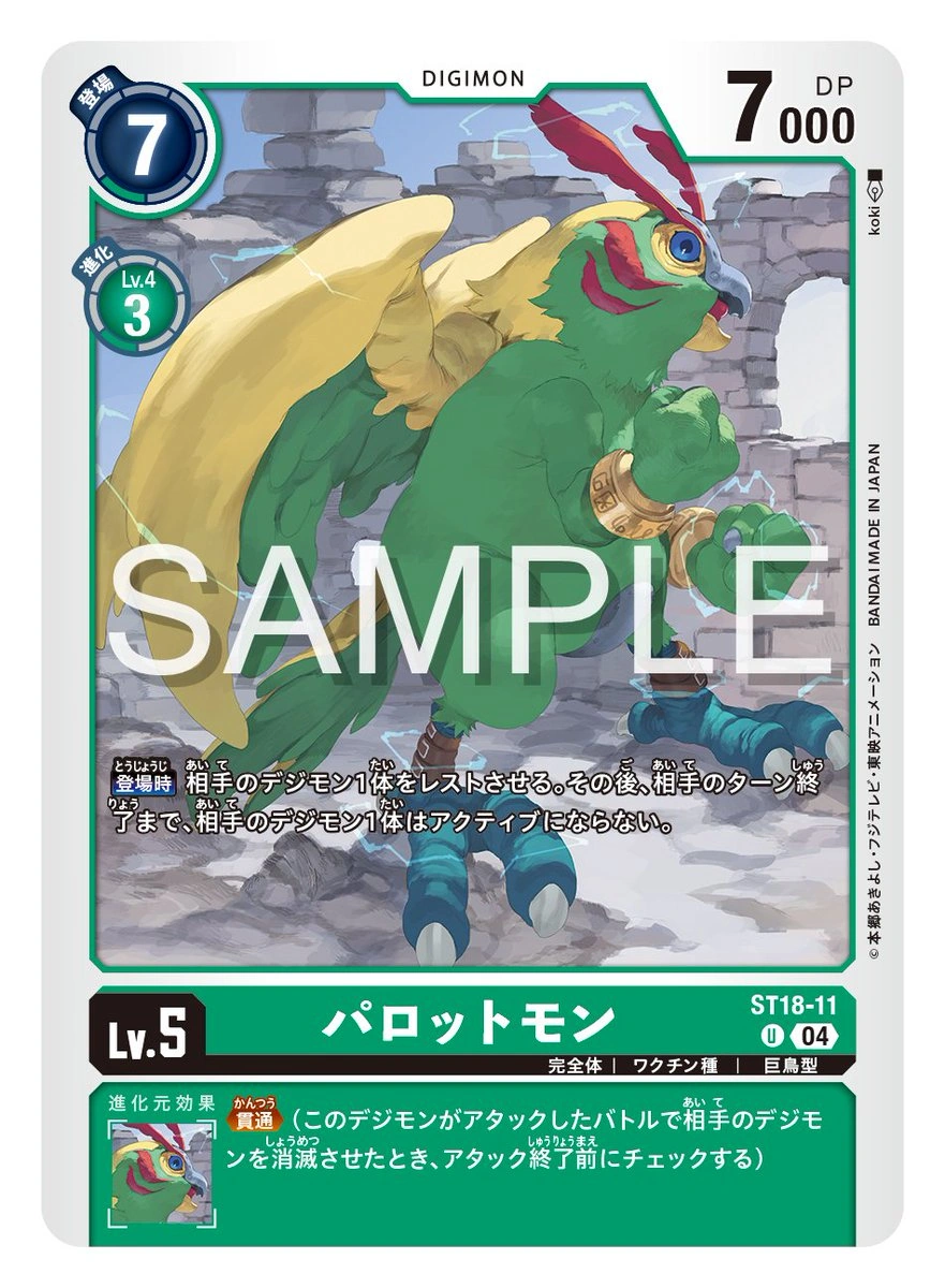 Parrotmon (ST18-11) | DigimonCardGame Wiki | Fandom