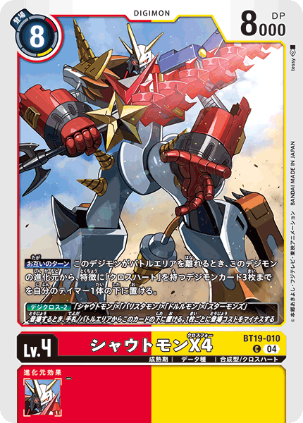 BT19-010/Gallery | DigimonCardGame Wiki | Fandom