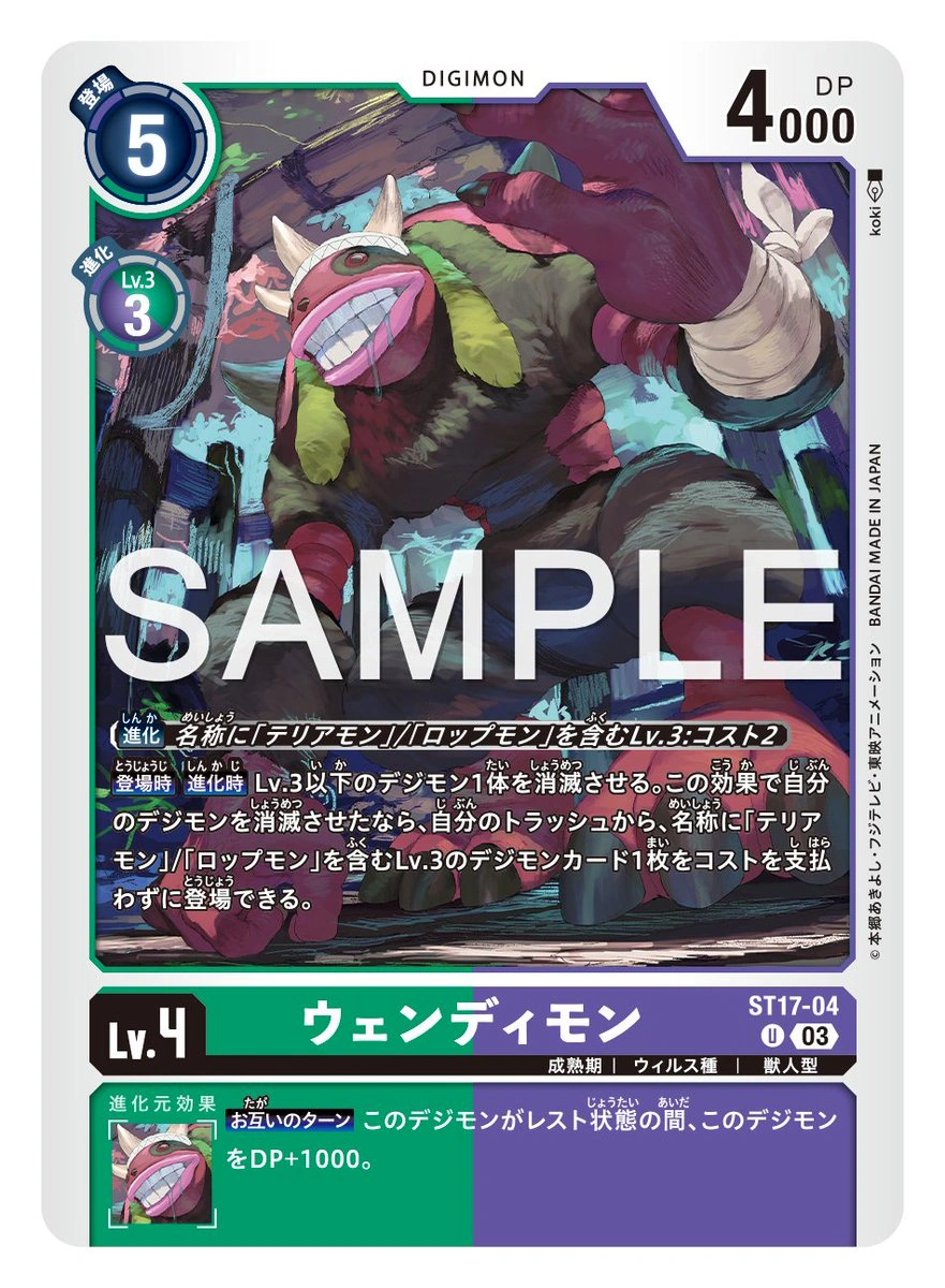 Wendigomon (ST17-04) | DigimonCardGame Wiki | Fandom