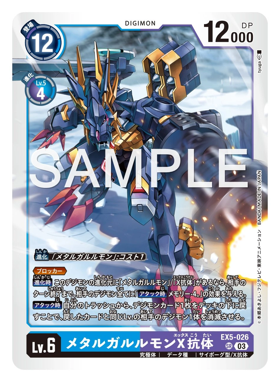 Category:MetalGarurumon (X Antibody) | DigimonCardGame Wiki | Fandom
