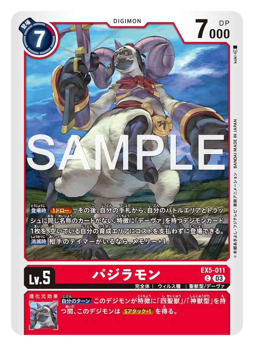 Pajiramon (EX5-011) | DigimonCardGame Wiki | Fandom