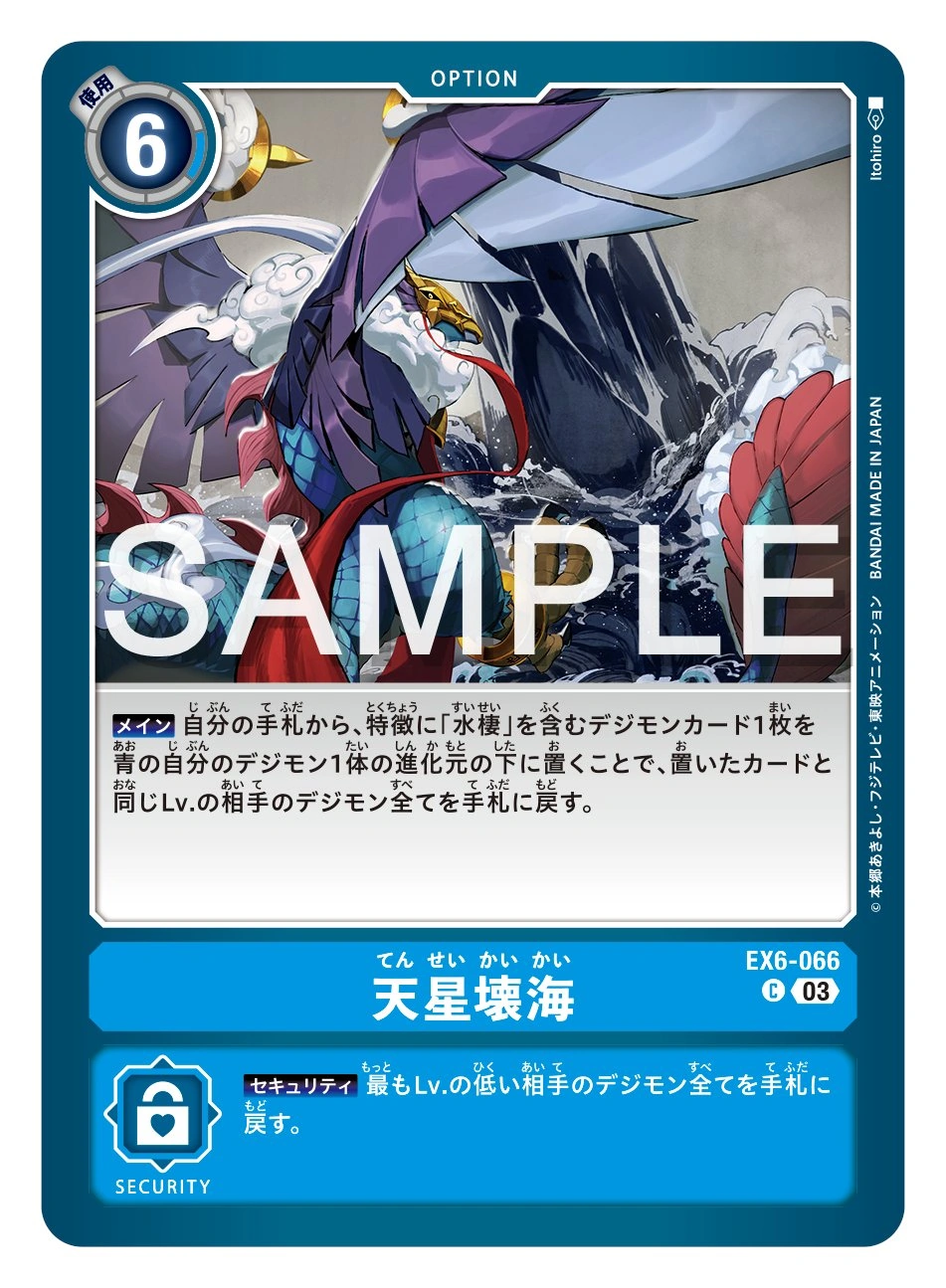 Sea of Destruction (EX6-066) | DigimonCardGame Wiki | Fandom