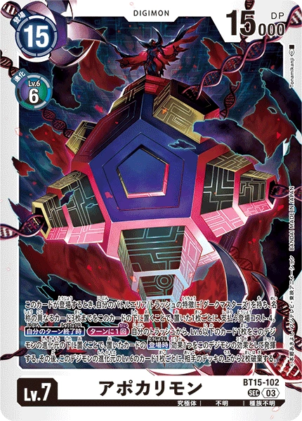 BT15-102/Gallery | DigimonCardGame Wiki | Fandom