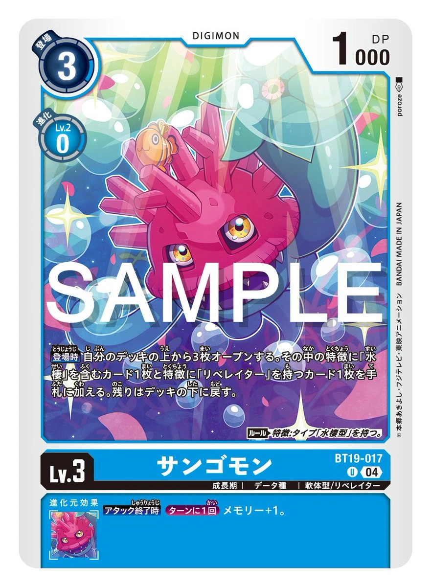 Sangomon (BT19-017) | DigimonCardGame Wiki | Fandom