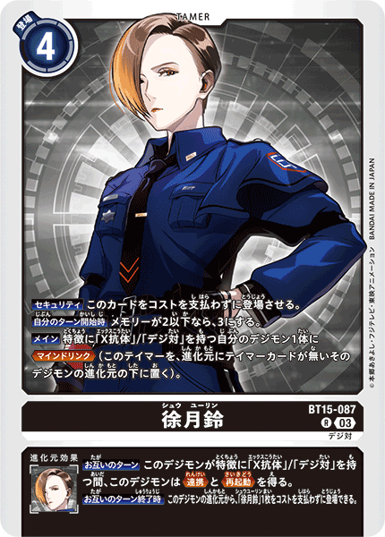 Shuu Yulin (BT15-087) | DigimonCardGame Wiki | Fandom