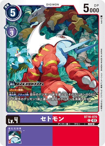 Sethmon (BT16-070) | DigimonCardGame Wiki | Fandom