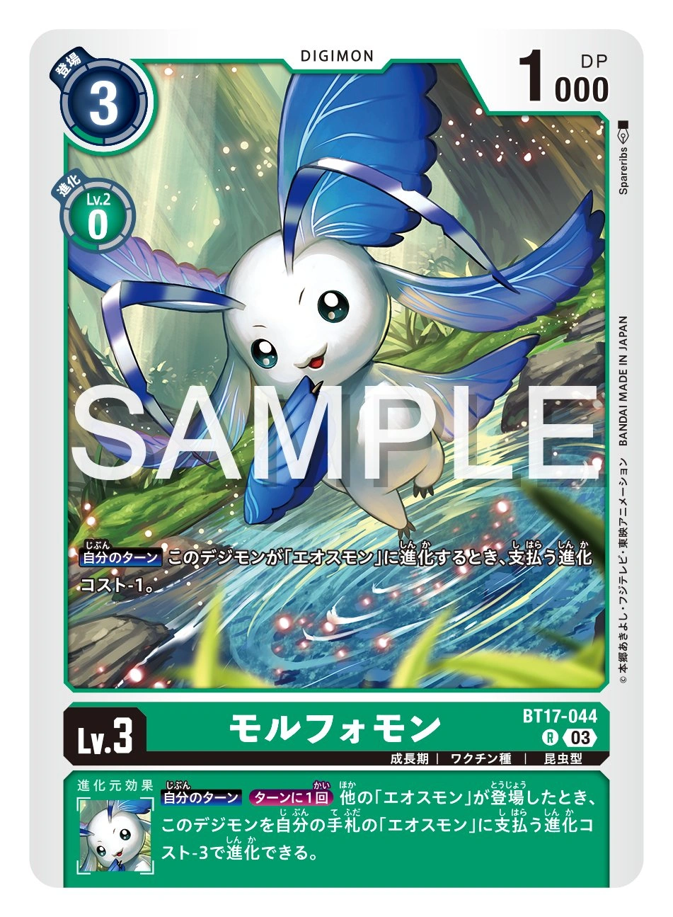 Morphomon (BT17-044) | DigimonCardGame Wiki | Fandom