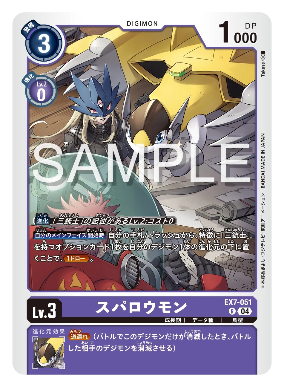 Sparrowmon (EX7-051) | DigimonCardGame Wiki | Fandom