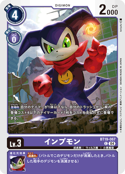 Impmon (BT19-067) | DigimonCardGame Wiki | Fandom