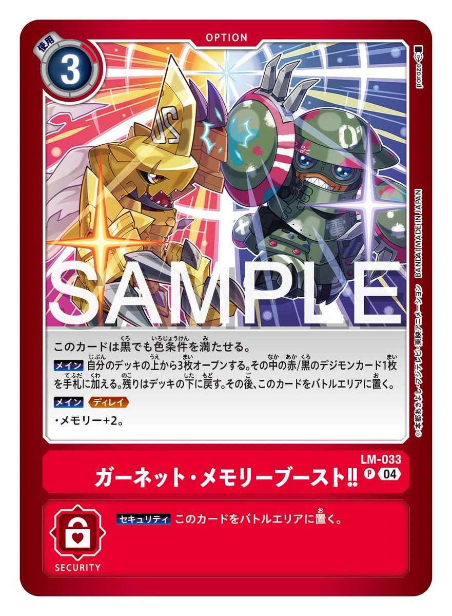 Garnet Memory Boost! (LM-033) | DigimonCardGame Wiki | Fandom