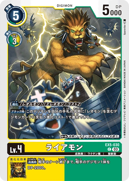 Liamon (EX5-030) | DigimonCardGame Wiki | Fandom