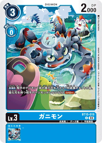 Crabmon (BT15-019) | DigimonCardGame Wiki | Fandom