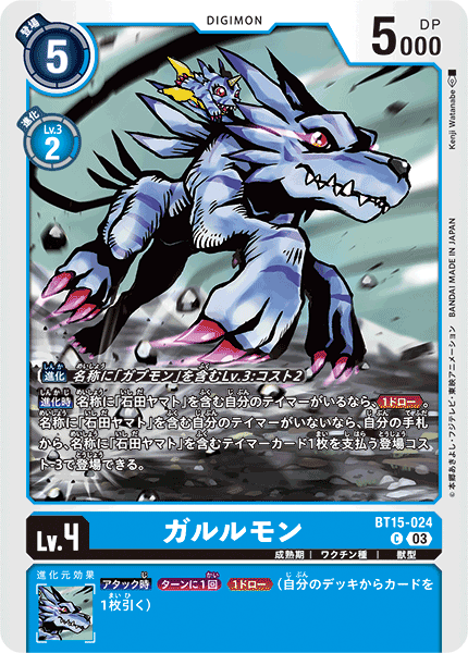 BT15-024/Gallery | DigimonCardGame Wiki | Fandom