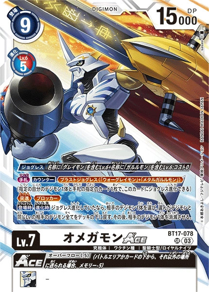 Omnimon (BT17-078) | DigimonCardGame Wiki | Fandom