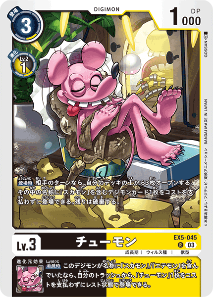 EX5-045/Gallery | DigimonCardGame Wiki | Fandom