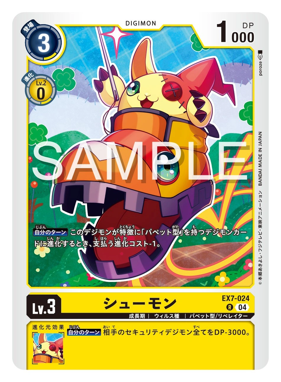 Shoemon (EX7-024) | DigimonCardGame Wiki | Fandom