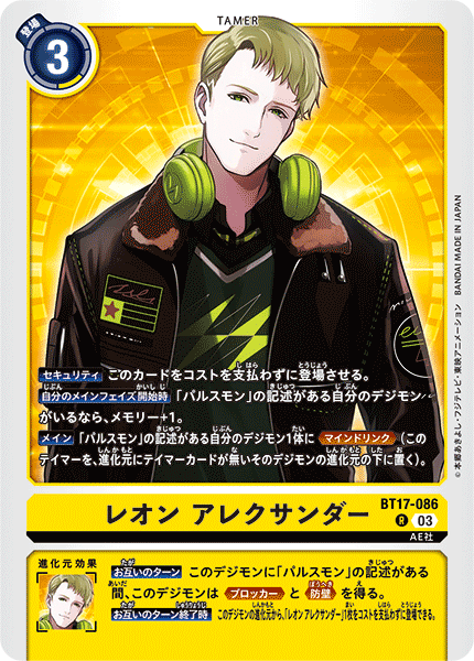 Leon Alexander (BT17-086) | DigimonCardGame Wiki | Fandom
