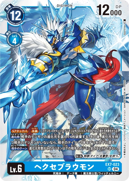 Hexeblaumon (EX7-023) | DigimonCardGame Wiki | Fandom