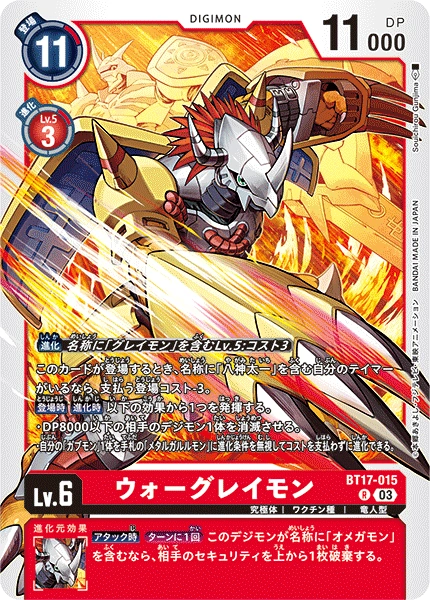 WarGreymon (BT17-015) | DigimonCardGame Wiki | Fandom