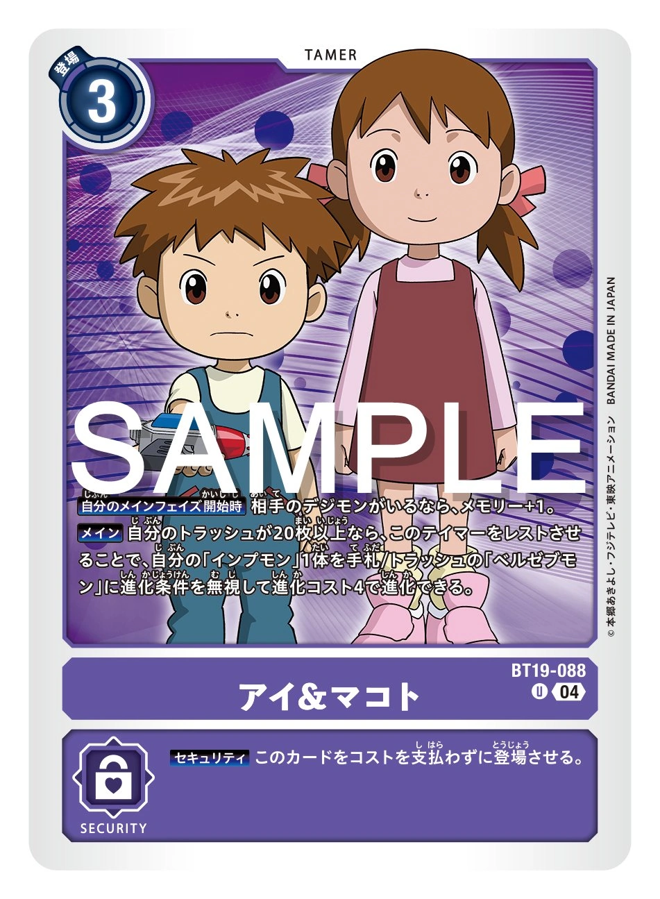 Ai & Mako (BT19-088) | DigimonCardGame Wiki | Fandom